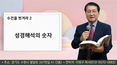 수건을벗겨라2 성경해석의 숫자 게마트리아 Youtube