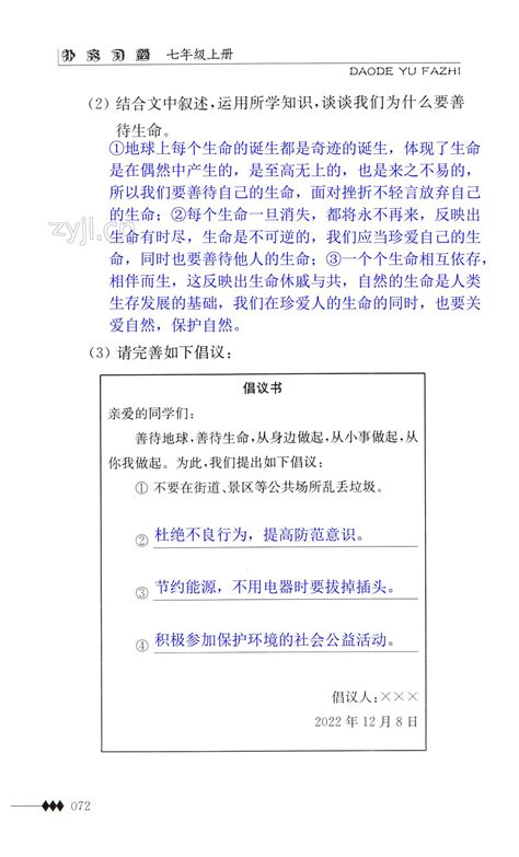 第四单元 生命的思考 第72页 补充习题江苏七年级道德与法治人教版 05网 零5网 0五网 新知语文网