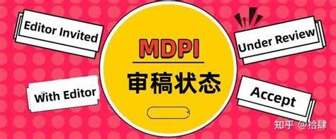 Mdpi期刊的审稿状态有哪些(分享15种审稿状态) 知乎 Mdpi期刊的审稿状态有哪些(分享15种审稿状态) 知乎