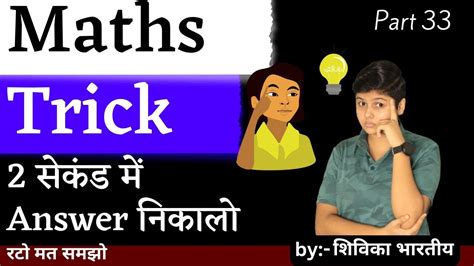 Subtraction Short Trick L Vedic Maths Tricks L Maths Trick L Subtraction Best Trick Youtube