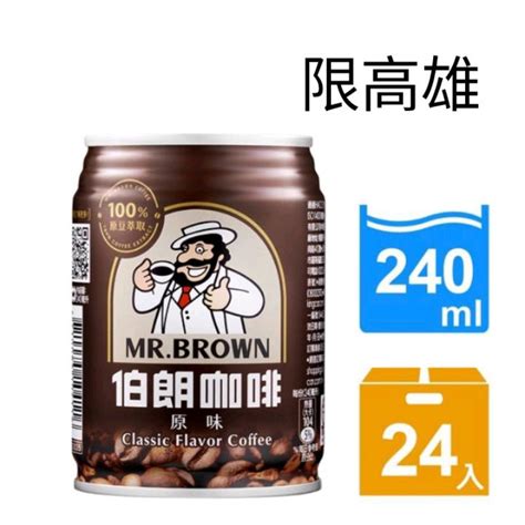 （免運費）mr Brown伯朗245mlx24入 金車伯朗咖啡、伯朗藍山咖啡、伯朗曼特寧、伯朗醇黑咖啡 伯朗咖啡 伯朗 蝦皮購物