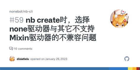 nb create时，选择none驱动器与其它不支持mixin驱动器的不兼容问题 · issue 59 · nonebot nb cli · github