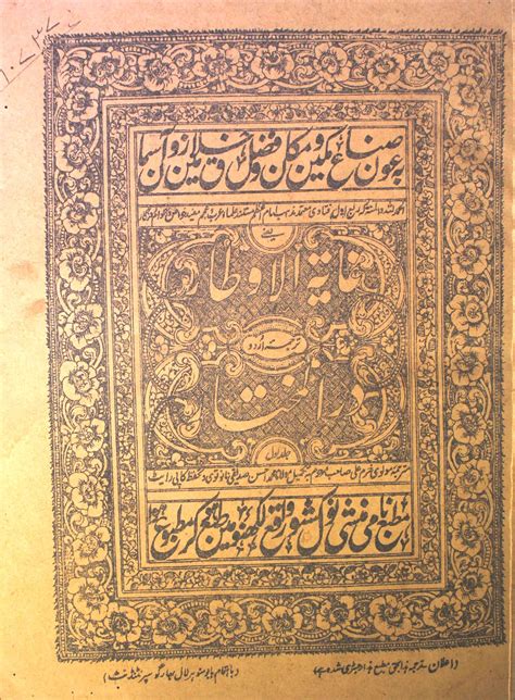 Ghayatul Awtar Volume 001 By Unknown Author Rekhta