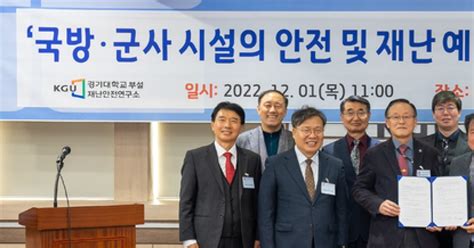 경기대·국방시설연구협회 군사시설 연구 업무협약 체결