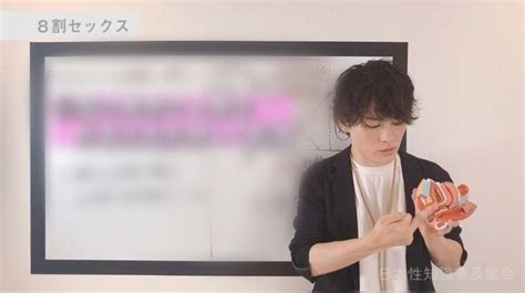 8割セックス 日本性知識普及協会公式サイト