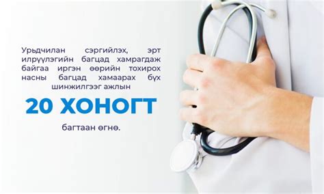 Иргэн та урьдчилсан сэргийлэх эрт илрүүлгийн үзлэг оношлогоог 20