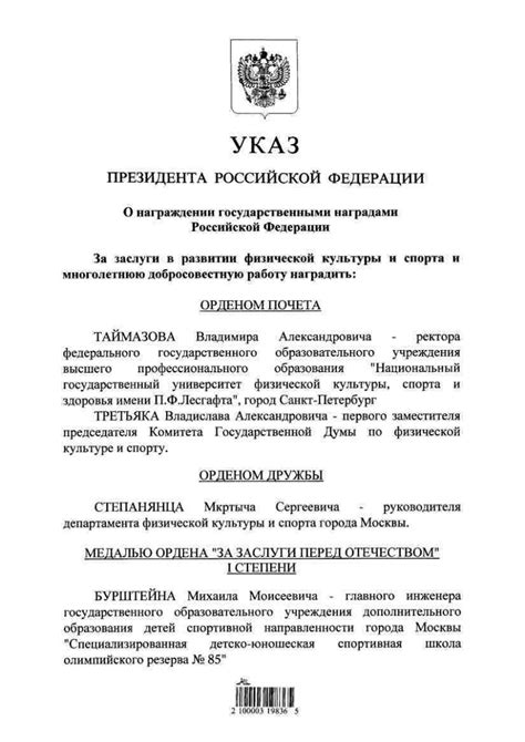 О награждении государственными наградами Российской Федерации