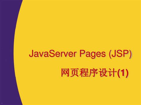 ppt javaserver pages jsp 网页程序设计 1 powerpoint presentation id