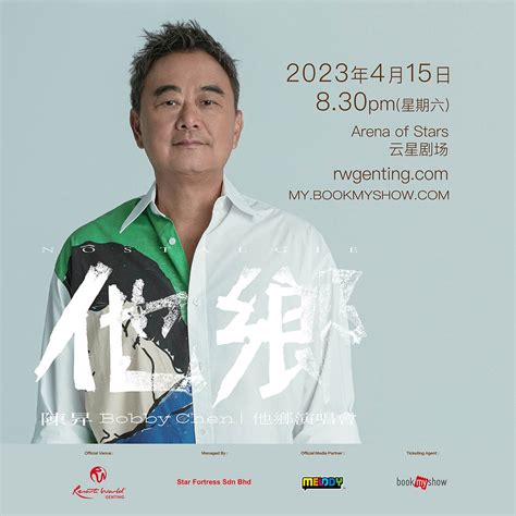 台湾“音乐顽童” 陈昇415登云顶开唱 马来西亚诗华日报新闻网