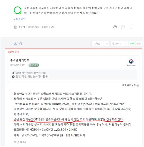 토양의 산성화 과정에서 잘 이해가 되지 않는 부분이 있습니다 지식in