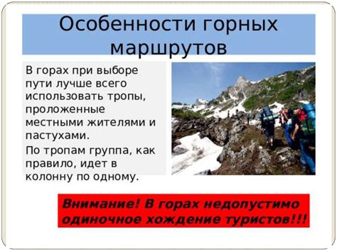 Безопасность в горах. Основные опасности в горах - презентация онлайн
