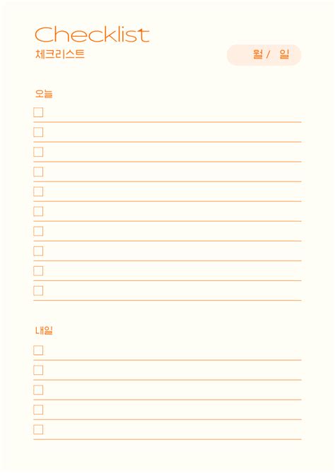 오늘 내일 체크리스트 플래너