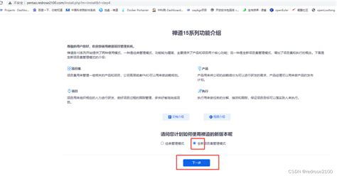 禅道 使用docker方式安装部署禅道 禅道 docker csdn博客