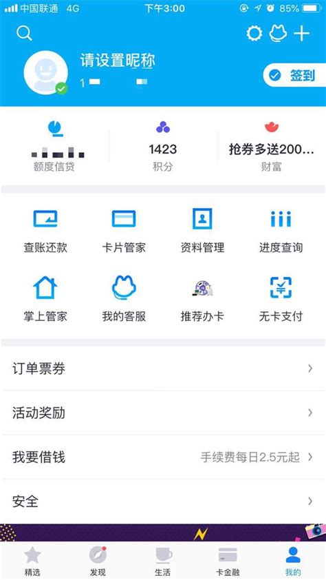 实现一站式额度管理 招商银行信用卡上线“全景智额”功能账单分期