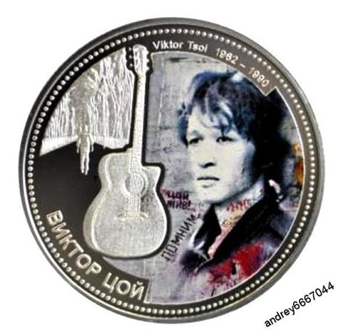 Серебряная монета Виктор Цой — покупайте на Auction.ru по выгодной цене ...