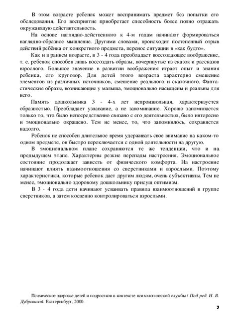 Консультация для родителей Психическое развитие детей дошкольного возраста в норме 3 4 года