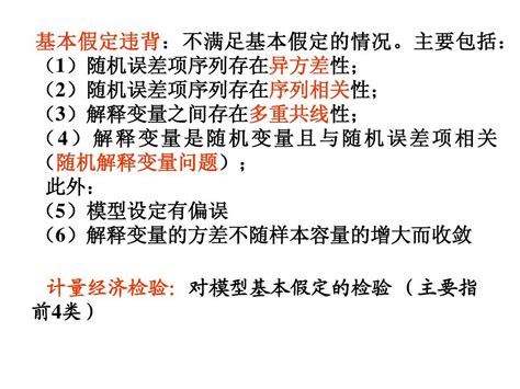 计量异方差性 word文档在线阅读与下载 无忧文档