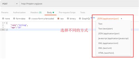 Postman Post请求数据类型 测试 安静 博客园