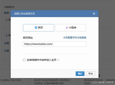 如何将vue3开发的项目，接入企业微信工作台中（前端）前端接入企业微信工作台应用授权用户id Csdn博客