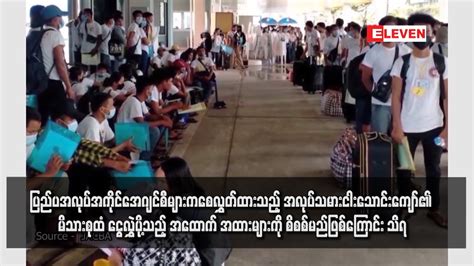 ပြည်ပအလုပ်အကိုင်အေဂျင်စီများကစေလွှတ်ထားသည့် အလုပ်သမားငါးသောင်းကျော