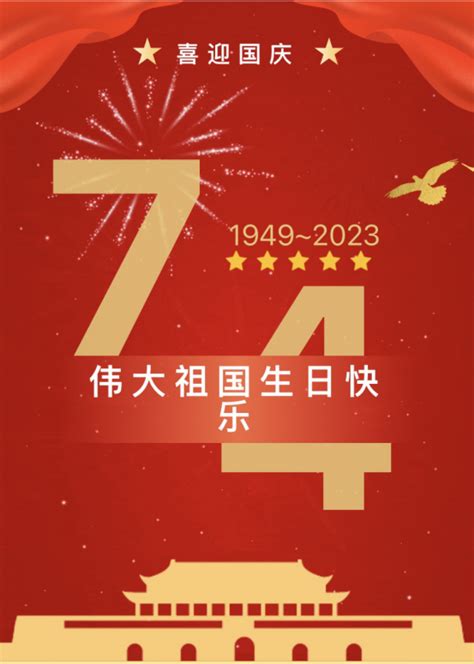 普天同庆 盛世华诞祝贺伟大祖国成立74周年 体育学院