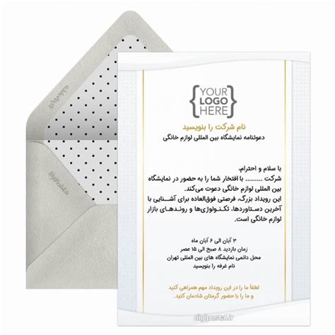 دعوت به نمایشگاه لوازم خانگی کارت پستال دیجیتال