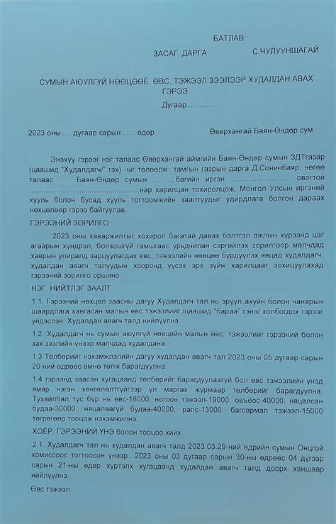 МАЛЧДАД ӨВС ТЭЖЭЭЛИЙГ ЗЭЭЛЭЭР ОЛГОНО