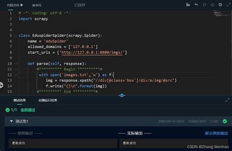 1 Scrapy爬取网站实训图片的链接第1关爬取网站实训图片的链接 Csdn博客