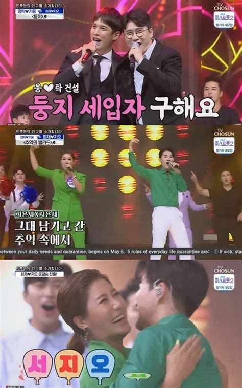 사랑의 콜센타 김희재·서지오 영탁·박기웅에 승리 함박미소 스타일m