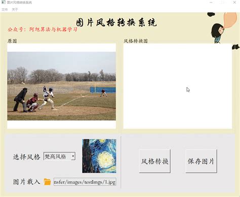 深度学习实战基于深度学习的图片风格快速迁移软件Python源码 UI界面 知乎