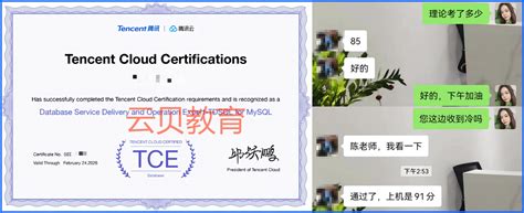 【喜报】恭喜yang Xiang同学通过腾讯云tdsqlmysql版交付运维专家tce考试 课程体系 云贝教育