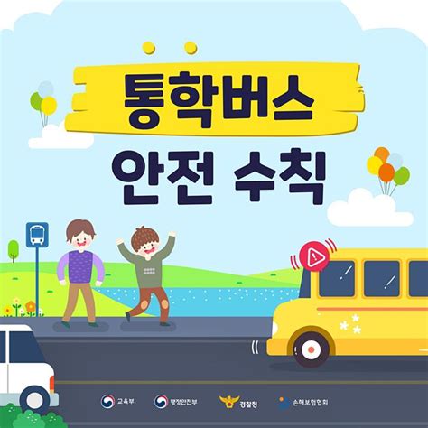 통학버스 교통안전 교육자료 공지사항 울산양정초등학교