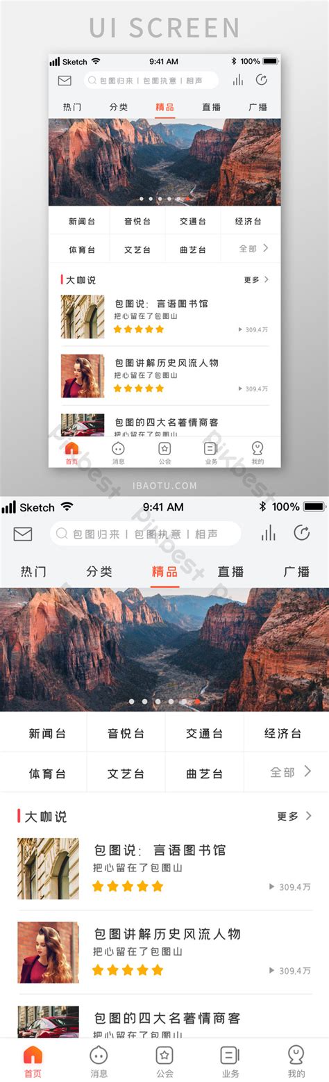 10 قصصسكسمحارمامهات Ui قوالب وعدة صور تحميل مجاني Pikbest