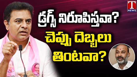 Minister Ktr Challenge Ts Bjp Chief Bandi Sanjay Comments Over Useless