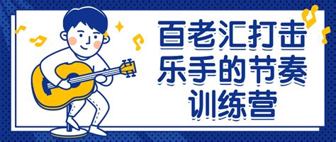 百老汇打击乐手的节奏训练营百度云夸克下载 叽哩叽哩游戏网ACGG站