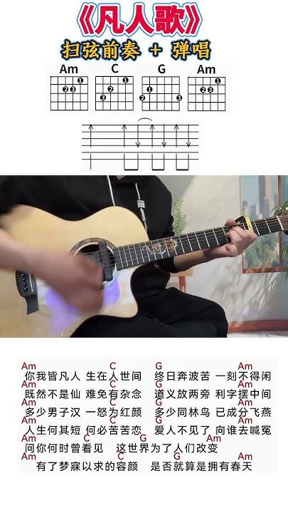 凡人歌吉他弹唱教学 吉他谱 吉他教学 吉他零基础教学 Youtube