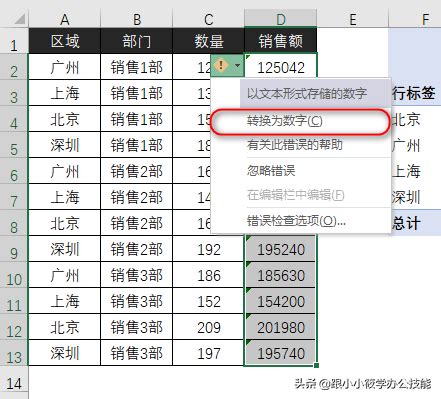 Excel数据透视表汇总出错可能是这个原因 正数办公 Excel数据透视表汇总出错可能是这个原因 正数办公