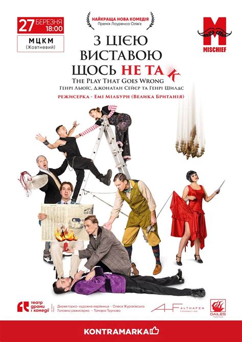 З цією виставою щось не так в Жовтневому Київський академічний театр драми і комедії на