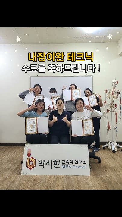 내장이완 테크닉 수료를 축하드립니다 Youtube