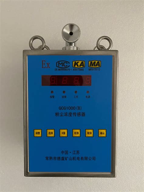 Gcg1000 B 粉尘浓度传感器 常熟市德虞矿山机电有限公司