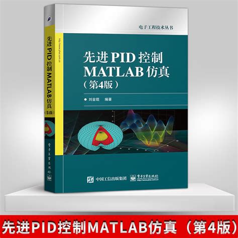 先进pid控制matlab仿真（第4版） 电子书下载 小不点搜索