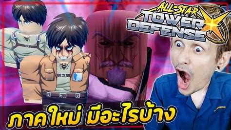Astd X จะมีอะไรบ้าง รวมข้อมูลที่มีในตอนนี้จากเจ้าของเกม Roblox