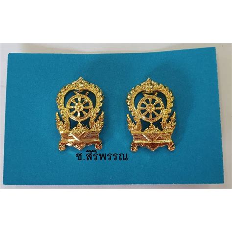 คอเสมาติดปกเสื้อ กระทรวงศึกษาธิการ ผู้หญิง Shopee Thailand