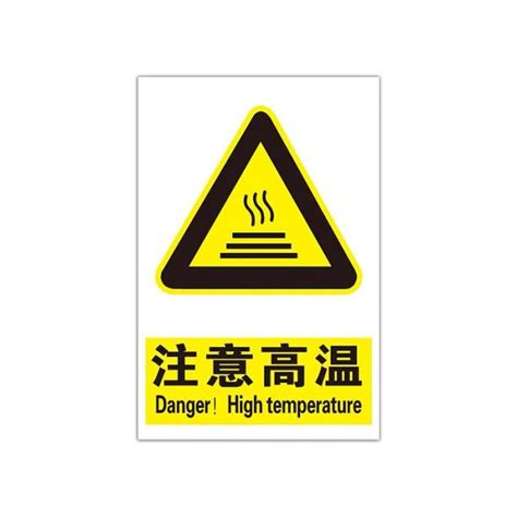 當心高溫注意高溫表面物體接觸可能灼傷警示標識牌提示 特價 Yahoo奇摩拍賣