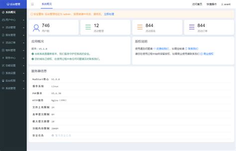 活动报名系统（event） Modstart