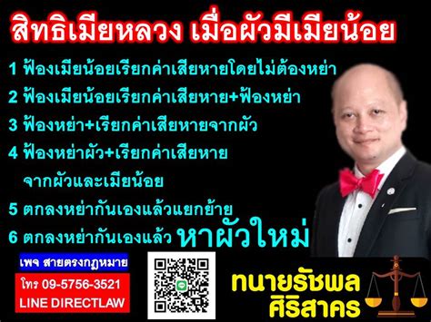 หญิงสาวที่สามีนอกใจ ทนายรัชพล ศิริสาคร ติดต่อ 0957563521 Facebook