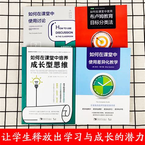 包邮】如何在课堂中使用差异化教学差异化教学讨论培养成长型思维麦克格尔森引导学生讨论式学习的课堂活动中小学教师用书虎窝淘