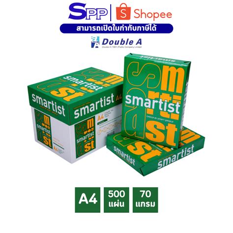 กระดาษถ่ายเอกสาร Smartist 70 แกรม ขนาด A4 1 ห่อ บรรจุ 500 แผ่น Shopee Thailand