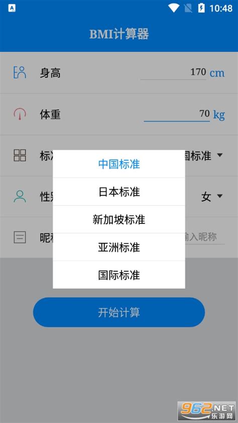 体质指数计算器app 体质指数计算器软件下载v BMI计算器 乐游网软件下载