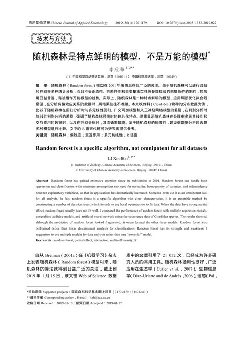 Pdf Random Forest Is A Specific Algorithm Not Omnipotent For All